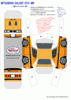 Mitsubishi Galant GTO papercraft | Japanese Nostalgic Car