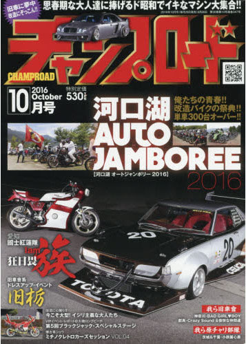 NEWS: Bosozoku magazine Champ Road suspends publication | Japanese ...