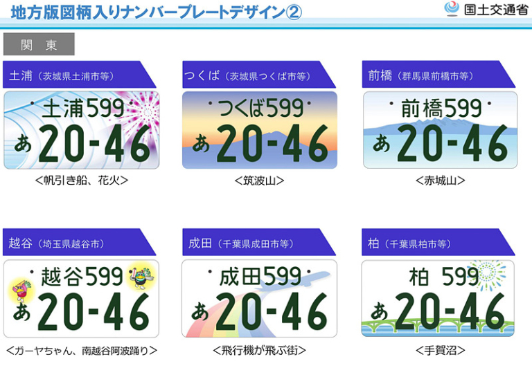 NEWS: New license plates reflect 41 regions of Japan | Japanese ...