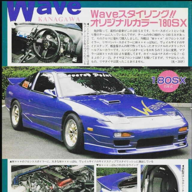 Pro Shop Wave’s Nissan 180SX takes the Tokyo Auto Salon back to the 90s ...