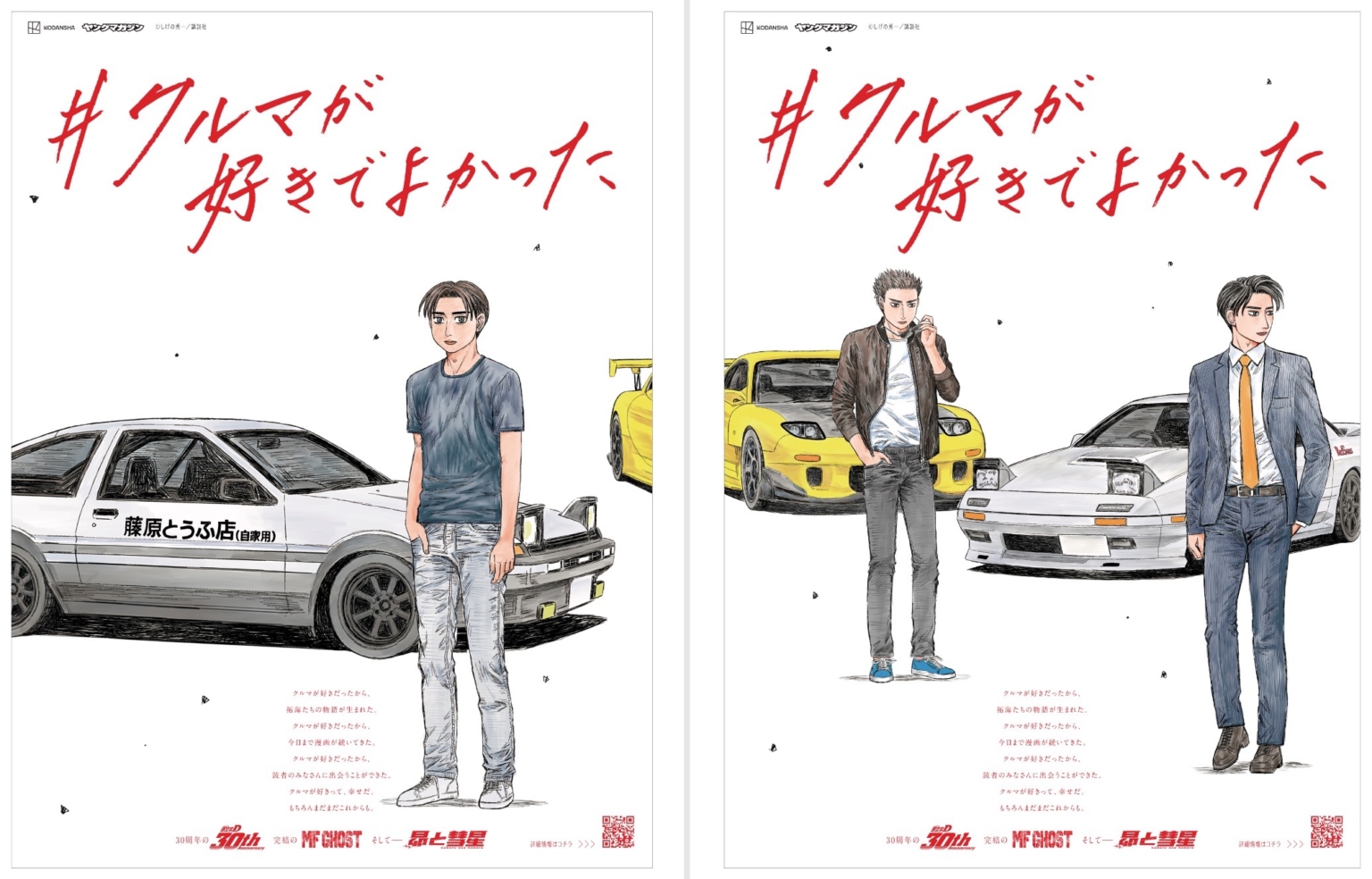 Initial D creator to debut Subaru-centric manga set in the Fujiwara ...